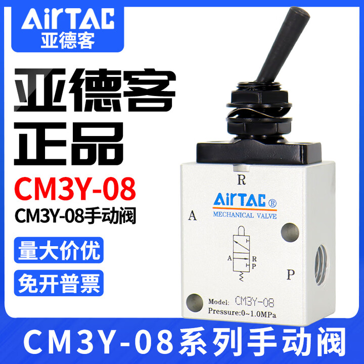 亚德客airtac机械阀CM3Y05/06/08摇柄型控制阀二位三通手动气阀 CM3Y-06【图片 价格 品牌 报价】-京东