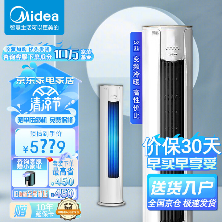 【美的KFR-72LW/N8MJC3】美的（Midea）美的(Midea) 空调3匹 风酷 变频冷暖 客厅空调立式 空调柜机 智能家电 KFR-72LW/N8MJC3【行情 报价 价格 评测】-京东