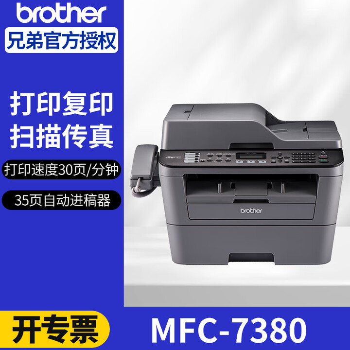 兄弟（brother） MFC-7380黑白激光传真打印一体机打印复印扫描传真A4办公商用 套餐一（标配+易加粉粉盒1个 碳粉2瓶）【图片 ...