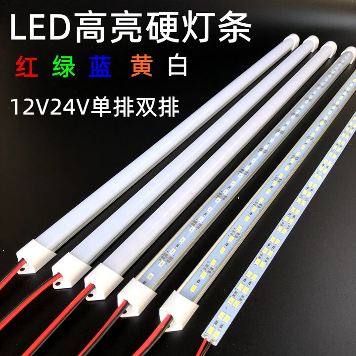 山头林村12V24V伏直流超亮LED硬灯条车厢柜台货架灯箱机械设备照明长灯管 超亮24V1米灯乳白罩 蓝【图片 价格 品牌 报价】-京东