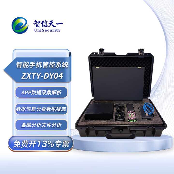 【智信天一ZXTY-DY04】智信天一 手机点验器手机检查仪手机安全检查系统 手机深度点验 手机合规检查设备 ZXTY-DY04【行情 报价 ...