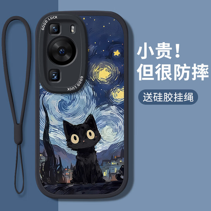 夲贝（taobei） 适用华为p60/pro手机壳 全包防摔新款创意艺术硅胶皮纹软壳卡通暗夜猫咪男女款 【酷炫黑】梵高猫咪-贈膜+挂绳 华为 ...