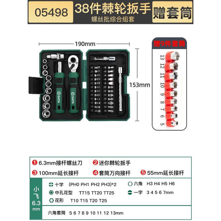 世达05498A套筒套装63mm全套工具小飞棘轮扳手套筒批头综合组套38 38件套棘轮扳手+套筒05498【图片 价格 品牌 报价】-京东
