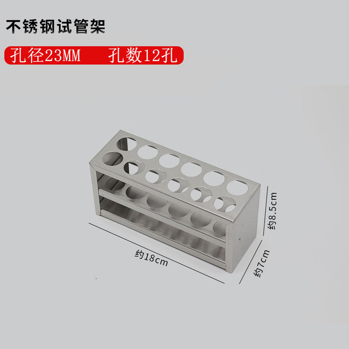 不锈钢试管架离心管比色管架16/17/19/21/23/26/30/40m 23mm 12孔【图片 价格 品牌 报价】-京东
