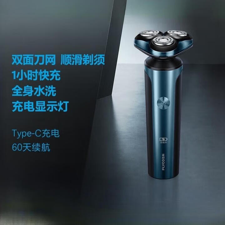 【飞科FS907】飞科（FLYCO）剃须刀电动刮胡刀送男朋友父亲礼物全身水洗1小时快充智能显示 FS907 【墨青蓝】+3刀头+鼻毛器【行情 报价 价格 评测】-京东