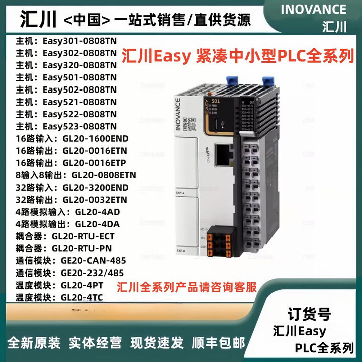 汇川技术汇川PLC EASY521-0808TN/EASY301-0808TN/GL20-4AD/G 32路输入GL20-3200END32路 ...