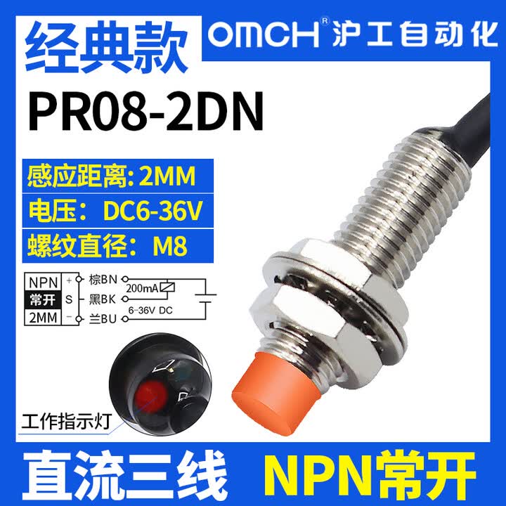 omcH接近开关PR08-2DN 1.5DP2 DO 超短防水NPN常开常闭 PR08-2DN直流 PR08-2DN直流三线NPN常开【图片 ...
