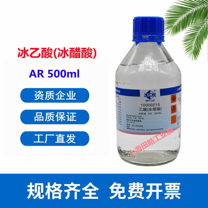 XMSJ冰乙酸分析纯AR溶液清洗剂CH3COOH醋酸消毒用国药试剂HPLC色谱纯 国药AR分析纯500ML(纯度99.5)【图片 价格 品牌 报价】-京东