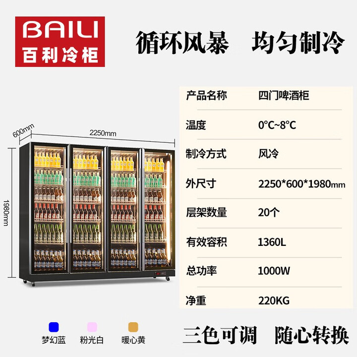 百利（BAILI）无霜风冷商用展示柜冷藏柜大容量冰柜立式超市饮料柜酒吧啤酒柜全铜管保鲜柜 LC-2240M4F 【双层玻璃 自动蒸发水】【图片 ...