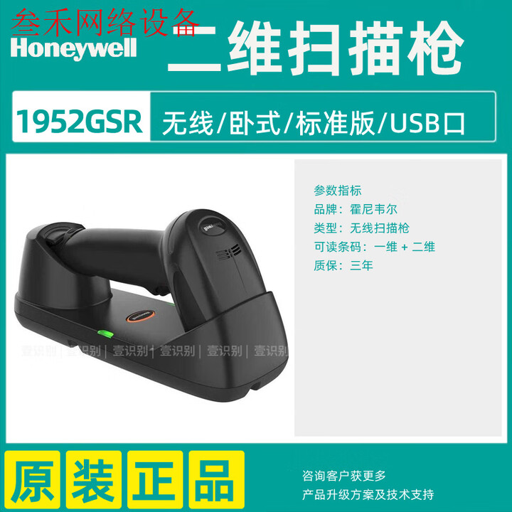 霍尼韦尔（Honeywell）1900/1902/GHD/GSR二维码扫描枪条码器把枪扫码 1952GSR 二维+无线+卧式扫描枪【图片 价格 ...