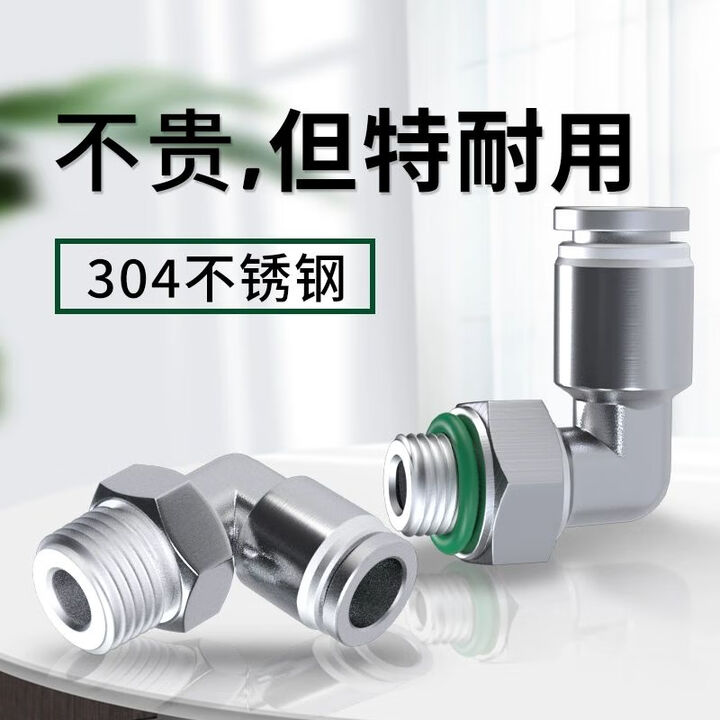 304不锈钢气管快速接头PL8-02弯头外丝气动高压快插软管G螺纹气嘴 PL402【图片 价格 品牌 报价】-京东