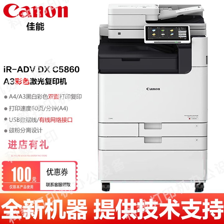 佳能（Canon）DX C5840/5850/C5860/C5870/C7165彩色a3激光打印机复印机一体机 佳能iR-ADV DX ...