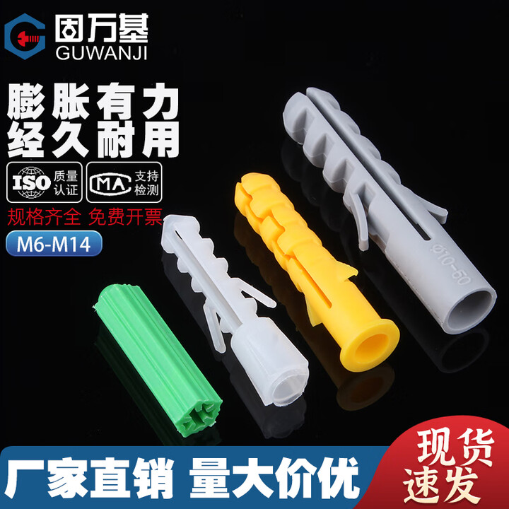 固万基塑料膨胀管M6M8胶塞膨胀螺丝内膨胀螺栓绿色尼龙胶粒墙塞涨塞大全 100只 10 x60[200只]黄色【图片 价格 品牌 报价】-京东