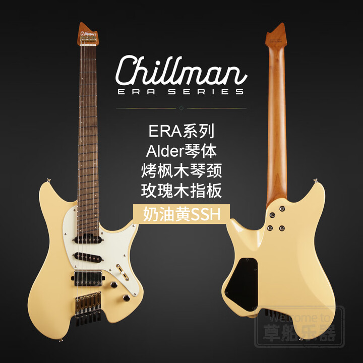 CHILLMAN新品Chillman Guitar 烤枫木/不锈钢品丝/无头扇品电吉他初学入门 HSS 奶油黄（玫瑰木指板）【图片 价格 品牌 ...
