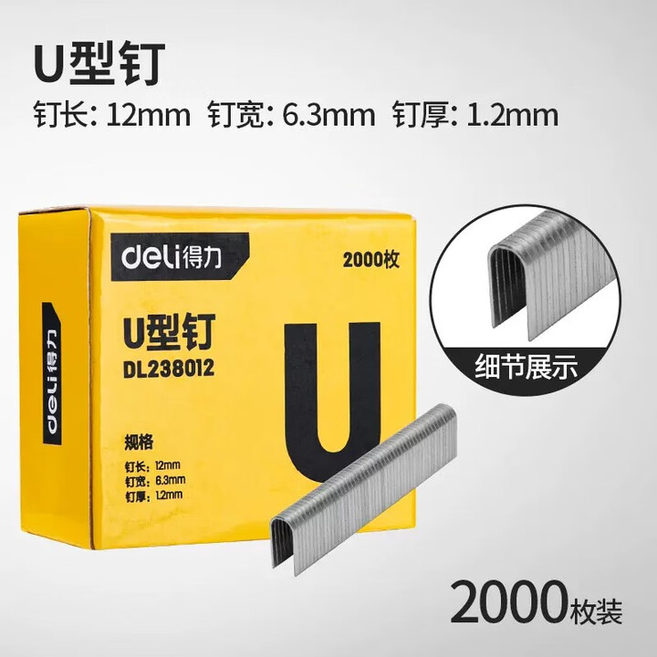 得力（deli）手动射钉枪三用码钉枪气钉打钉枪U型油画钉抢器家用马丁枪 U型钉-DL238012【图片 价格 品牌 报价】-京东