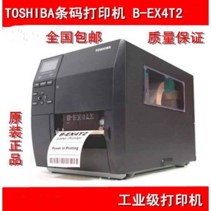 东芝（TOSHIBA）B-EX4T2-HS EX4T3-HS 条码标签机600DP/B-EX4T 官方标配 B-EX4T2-HS(609DPI ...