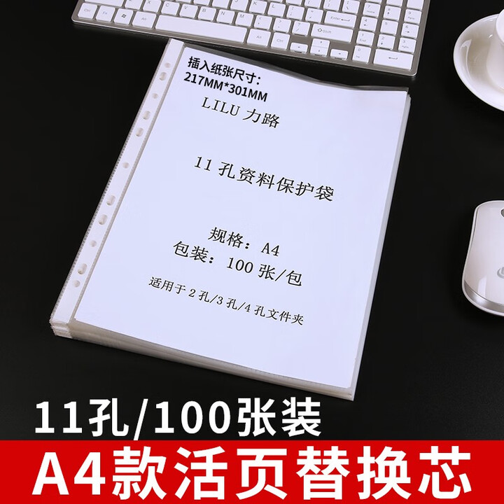 力路（LILU） a4活页文资料册插页袋可拆卸外壳防水袋11孔透明文件袋厚档案收纳册A3试卷收集册 A4【11孔内页100张】【图片 价格 ...