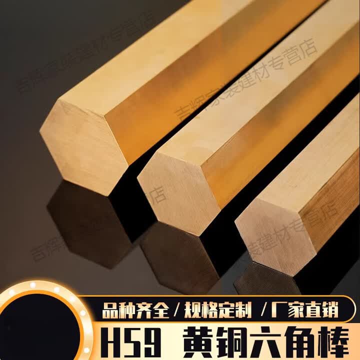 靠森（Kaooseen）H59/H62 黄铜棒 黄铜六角棒六方铜棒 6角对边3 4 5 6 7 8 9 10 12 以下规格材质均为H62 ...