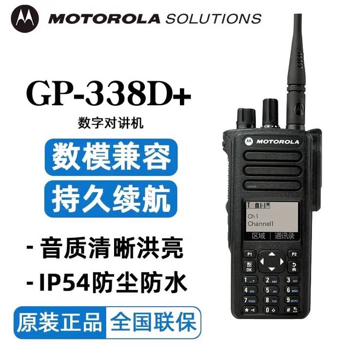 摩托罗拉对讲机XIRP6600i防爆GP328D+ 338数字P8668i C1200 P3688原装正品 GP338D+【图片 价格 品牌 ...