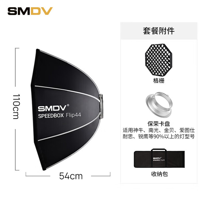 SMDV 韩国smdv Flip36pro44Pro八角快装柔光箱闪光灯常亮灯适用90厘米/110厘米室内影棚用快开摄影柔光 FLIP44pro柔光箱+格栅+保荣卡盘【图片 价格 品牌 报价】-京东
