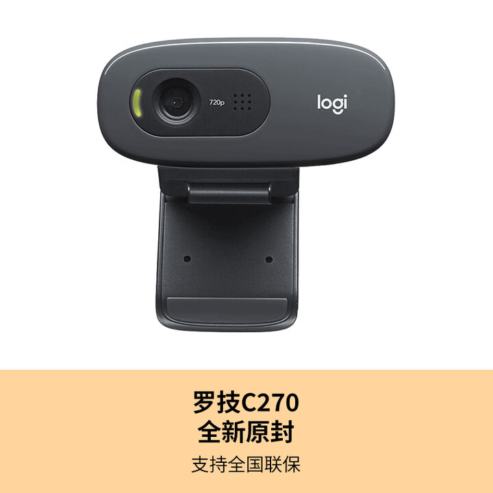 绿联（UGREEN）适配罗技C270/270i/310/505e摄像头直播语音会议USB笔记本台式机 【】C270【图片 价格 品牌 报价】-京东