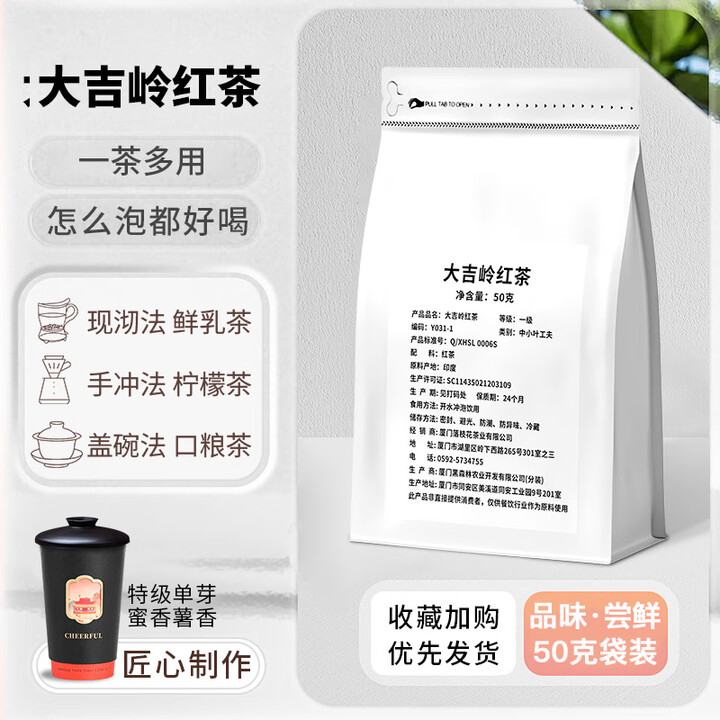 PANFANG大吉岭红茶叶片茶印度原产地进口红茶英式异域麝香葡萄味香槟红茶 大吉岭红茶50g小包装【图片 价格 品牌 报价】-京东