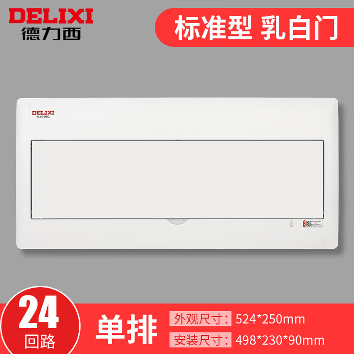 德力西（DELIXI）德力西家用强电箱PZ30暗装配电箱空开盒控明装漏电闸保护空 24回路豪华款乳白款暗装【图片 价格 品牌 报价】-京东