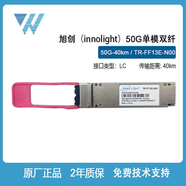 旭创innolight光模块千兆万兆25G/50G单模光模块 100G 旭创双纤 50G-40km(TR-FF13E-N00)【图片 价格 ...