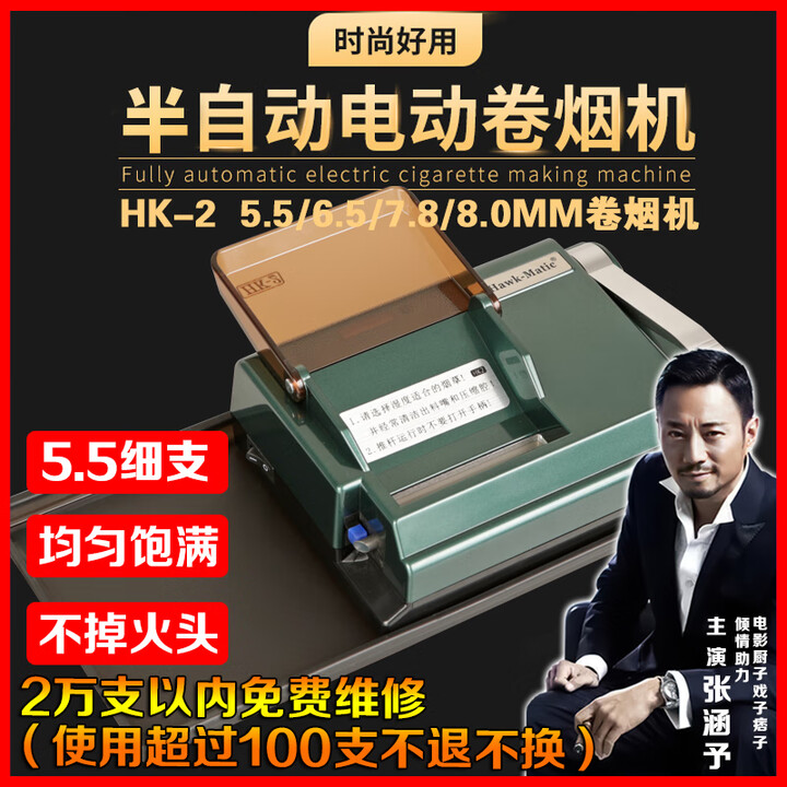 【Hawk-Matic】5.5/6.5/8.0电动手工卷烟机手动式最新自动卷烟器 HK2【绿色】5.5mm【细支】【图片 价格 品牌 报价】-京东