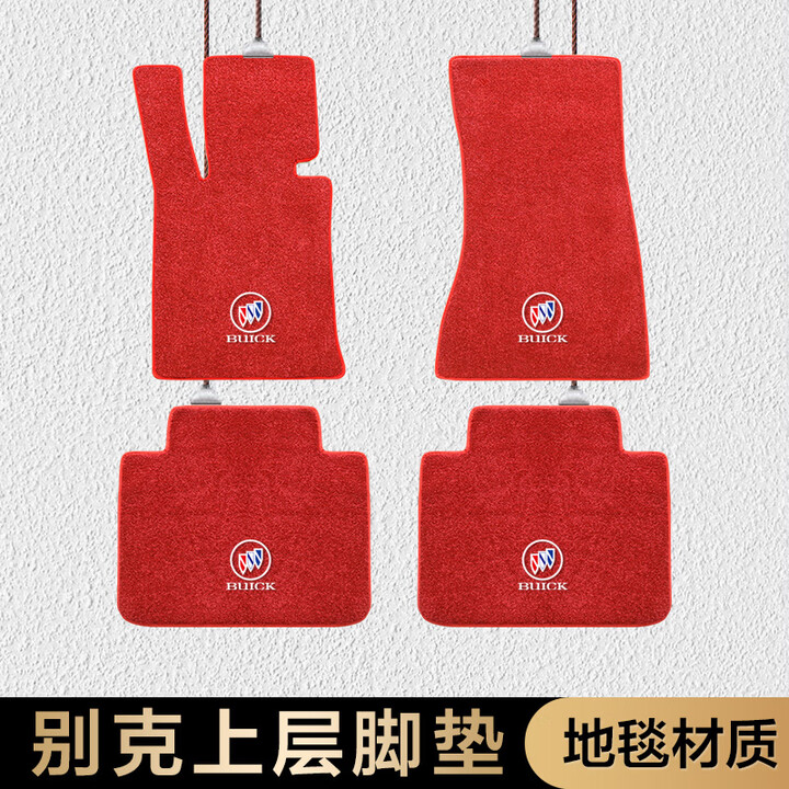 SSURPLUS别克昂科威S PLUS昂科旗GL8昂扬微蓝6 7 E4 E5专用汽车脚垫地毯绒 大红【高端地毯+车标】【图片 价格 品牌 报价】-京东