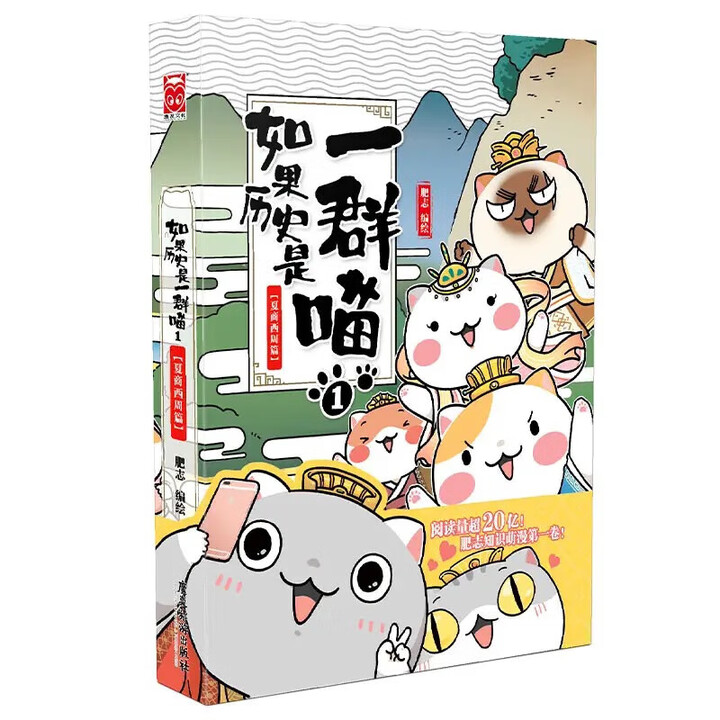 官方正版 现货速发】假如如果历史是一群喵16正版【全套1-16册】 晚清残晖篇123456710-16卷 单本套装可选大清风云元大明皇朝篇未明 ...