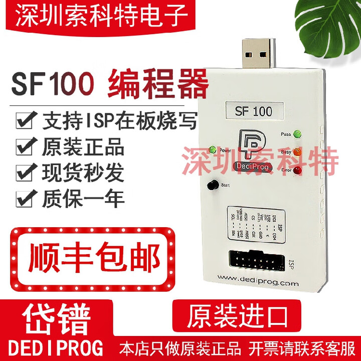岱镨SF100编程器DEDIPROG SF100 ISP在板烧写录器SPI FLASH SF100【图片 价格 品牌 报价】-京东