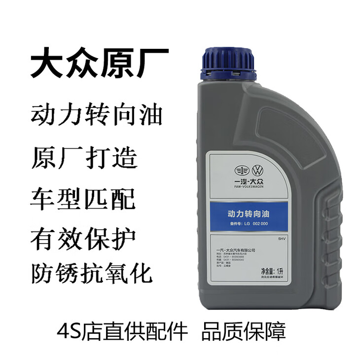【大众车品零部件LG002000】一汽大众原厂动力转向油/转向助力油/方向机油液压转向系统自动传动液1L装【行情 报价 价格 评测】-京东