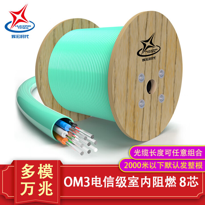 瑞畅捷康室内多模万兆光缆OM3/OM4阻燃LSZH护套低烟无卤束状软光缆GJFJV光纤线国标电信级 室内8芯万兆多模OM3-300 10m ...