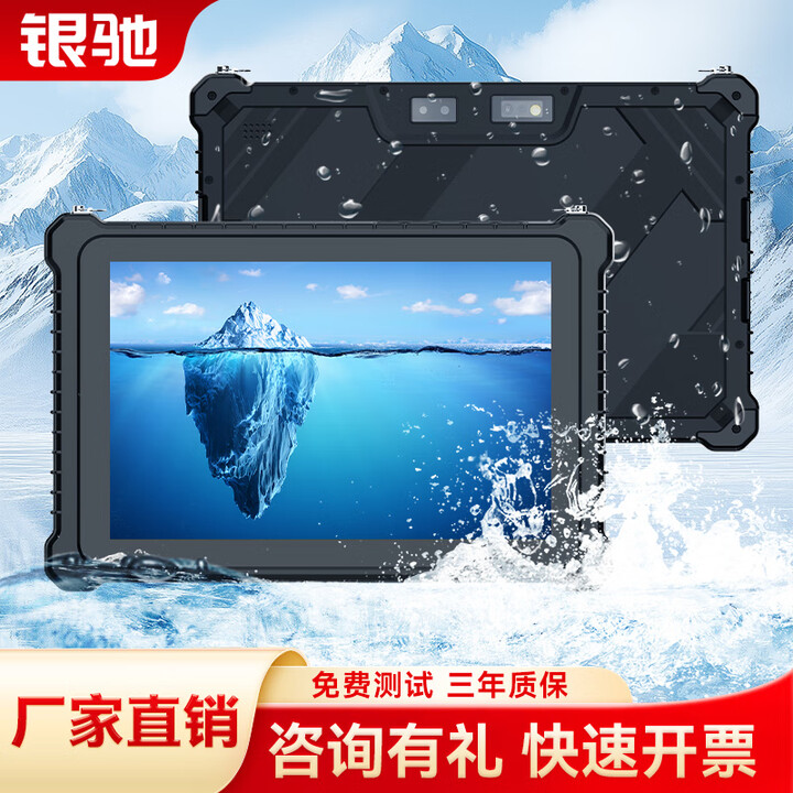 银驰（INCEER）10英寸工业三防平板电脑防水防摔全加固手持便携工业pad高分高亮数据采集工控一体机定制设备 8寸英寸 安卓MTK8788 ...