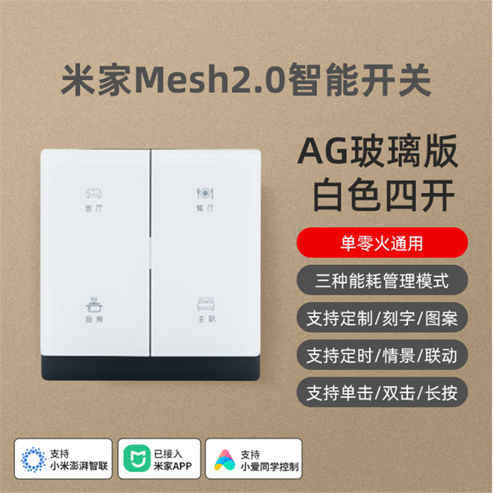 今闪Mesh2.0玻璃面板智能开关双控控制面板pro支持小爱同学全屋语音 AG玻璃版-四开珍珠白-单零火通用【图片 价格 品牌 报价】-京东