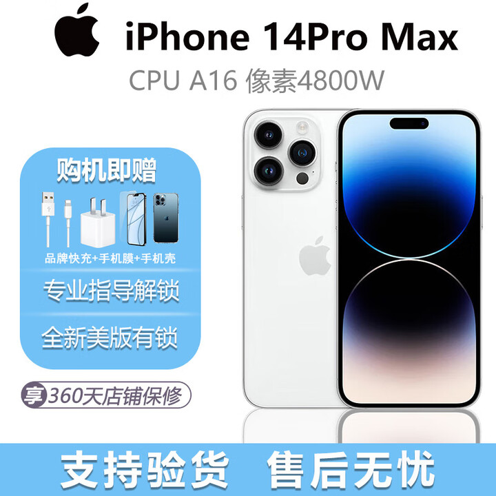 Apple/苹果全新14promax美版有锁 支持移动联通电信(5G)直播手机 14 promax 白色 6.7寸 128GB 配线【图片 ...