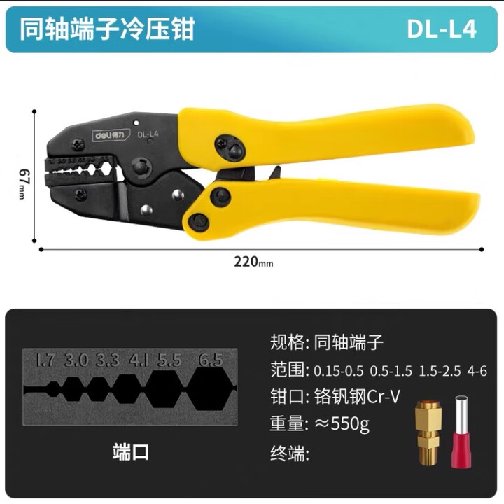 仁聚益冷压钳压线钳压接钳裸接DL-L1 L2 L3 L4 L6 L8 L3A L610 DL-L4 同轴端子冷压钳【图片 价格 品牌 报价】-京东