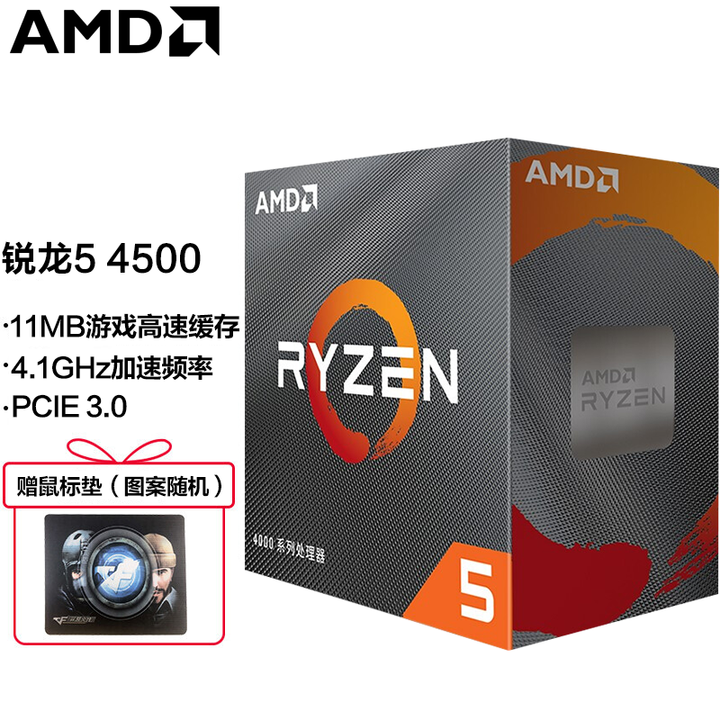 AMD 锐龙R3 4100/R5 5500/5600G 处理器 AM4接口 盒装CPU R5-4500 6核12线程 带风扇【图片 价格 品牌 ...