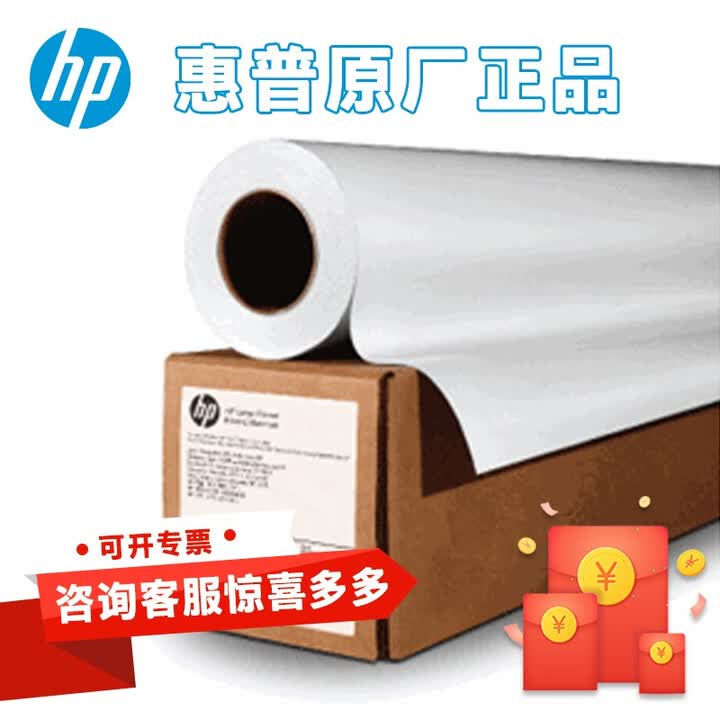 惠普（HP） 惠普原装绘图纸 C3875A A0尺寸914mmx22.9m【图片 价格 品牌 报价】-京东