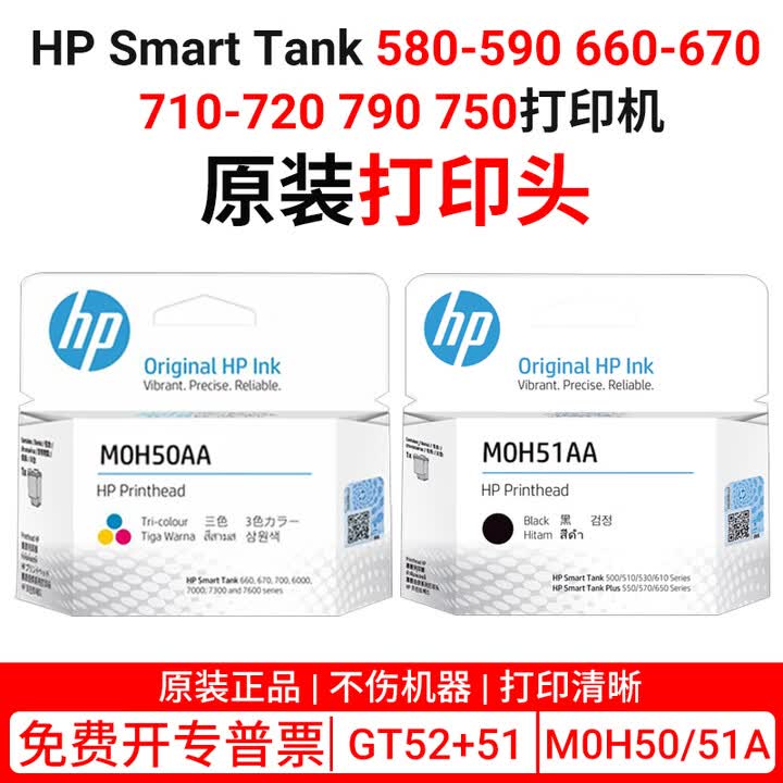惠普惠普HP Smart Tank525/528/510/536/539/508/531/538/618墨水原装 X4E75A+MOH50A ...