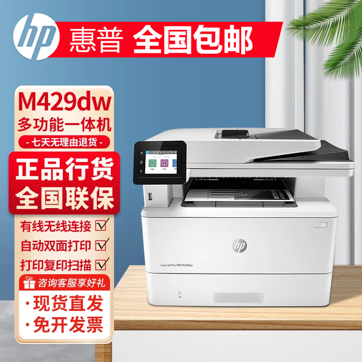 惠普（HP）M329dw M427dw M429dw A4黑白激光多功能一体打印机 4104dw 4104fdw无线双打双复双扫 M431f ...