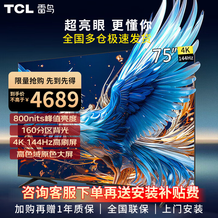 【TCL75S575C PRO】TCL75英寸4K超高清智能电视4+64GB 144Hz高刷游戏液晶电视 教育家庭适老电视机75S575C PRO 鹤6 24款【行情 报价 价格 评测】-京东