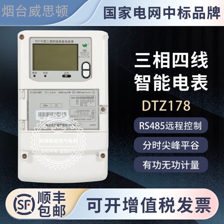 威思顿烟台东方威思顿DTZ178三相四线多功能智能电表正反向计量尖峰平谷 DTZ178 1.5（6）A 0.2s【图片 价格 品牌 报价】-京东