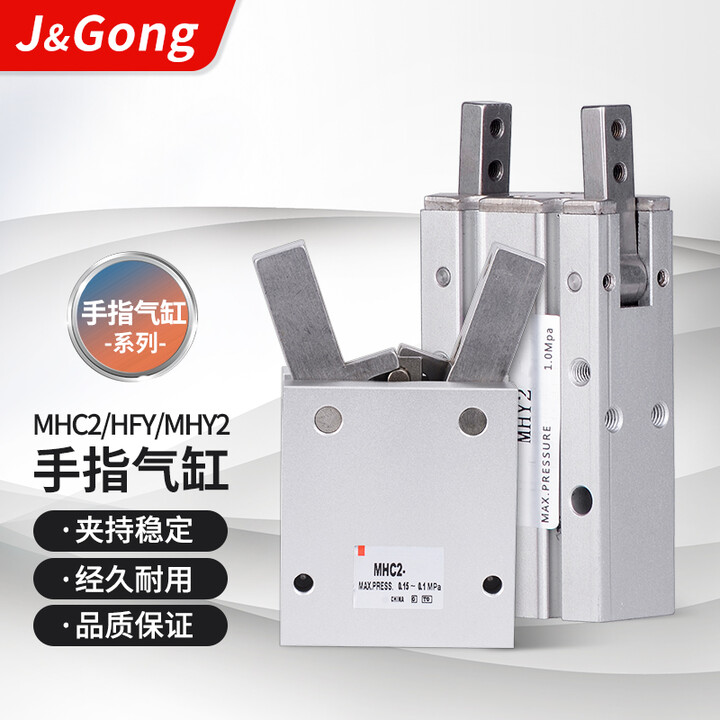 劲功气动夹爪手指气缸HFY MHC2 MHY2-8D/10D/12D/16D/20D/25D/32D HFY20【图片 价格 品牌 报价】-京东
