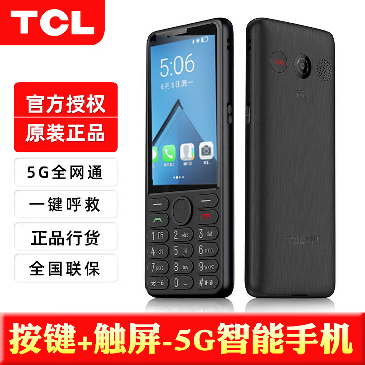 静元阁专卖店TC L T508N品牌营业厅定制TC L onetouch一键通E1 5G安卓智能触屏按键学生老人老年备用手机 TCL T508n黑-5G智能机（3+32G内存）【图片 价格 ...