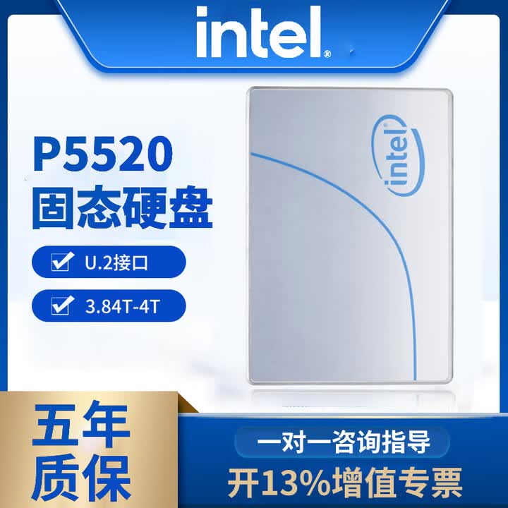 【intelP5520】英特尔(Intel) P5520 3.84TB SSD硬盘企业级固态硬盘U.2接口 PCIe4.0x4 nvme协议 ...
