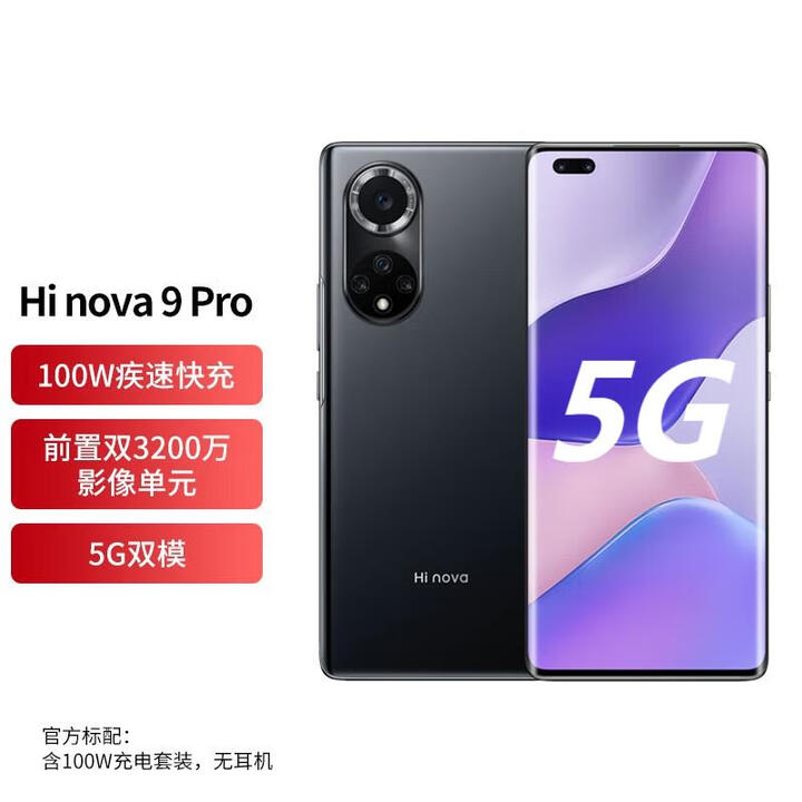 Hi nova9Pro全网通5G手机【全新正品+现货速发】 智能拍照手机hi nova9pro 【含100W快充套装】 亮黑色 8GB ...