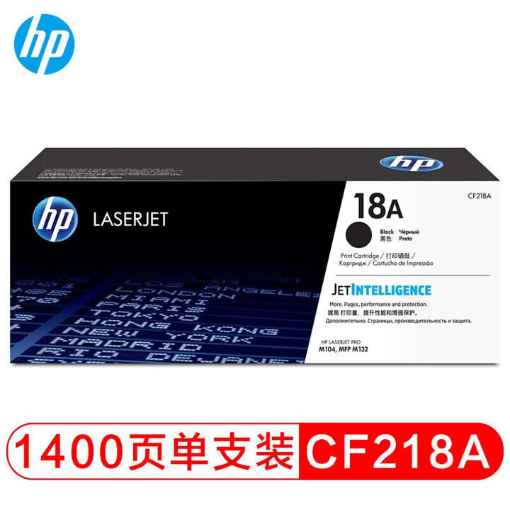 【惠普CF218A】惠普（HP）CF218A/18A原装黑色硒鼓 适用hp M104a/w M132a/nw/fn/fp/fw 打印机硒鼓 ...