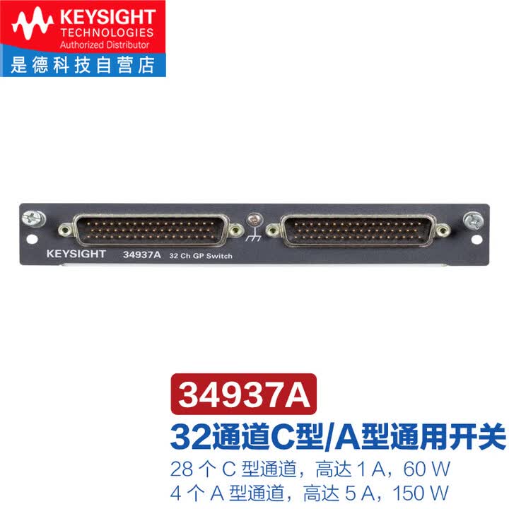【是德科技34937A】是德科技（KEYSIGHT）34980A数据采集多功能开关/测量模块 34937A（32通道C/A型开关） 【行情 ...